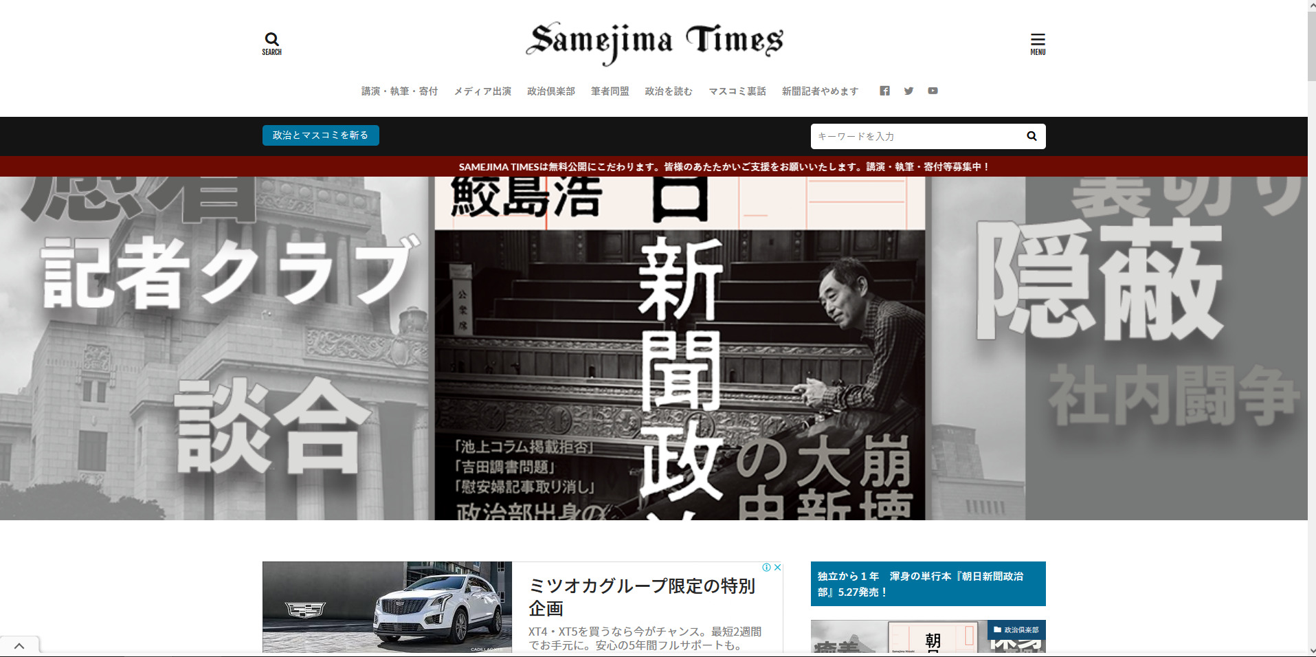 選挙報道はもっと面白くできる！ “SAMEJIMA TIMES”の挑戦 – ページ 2 – 集英社新書プラス